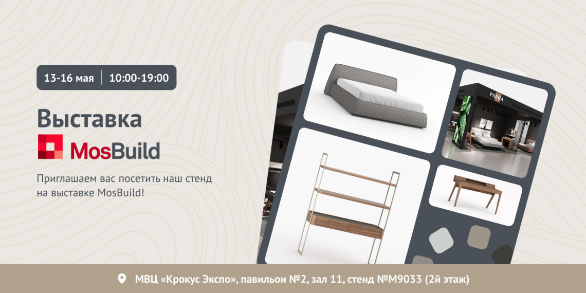 Новости » ВЫСТАВКА MOSBUILD 2024
